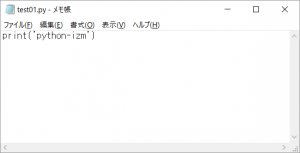 プログラムの実行方法 | Python-izm